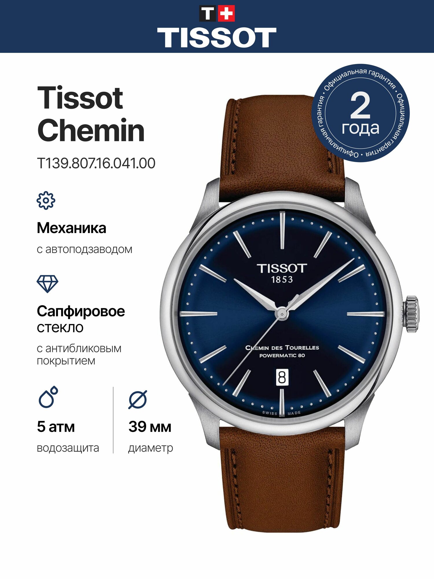 Наручные часы