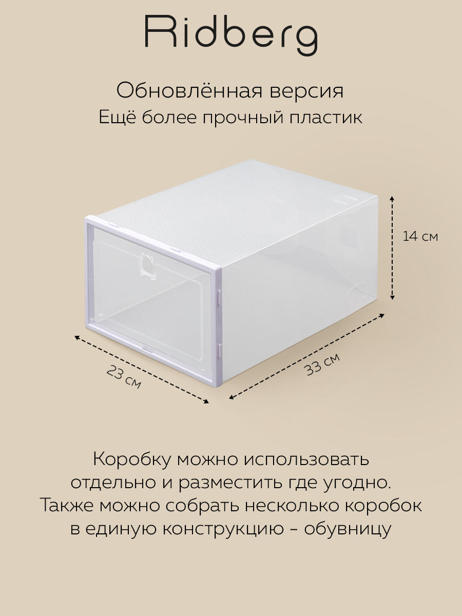 Коробки для хранения обуви Ridberg набор 30 шт, ящики для хранения вещей