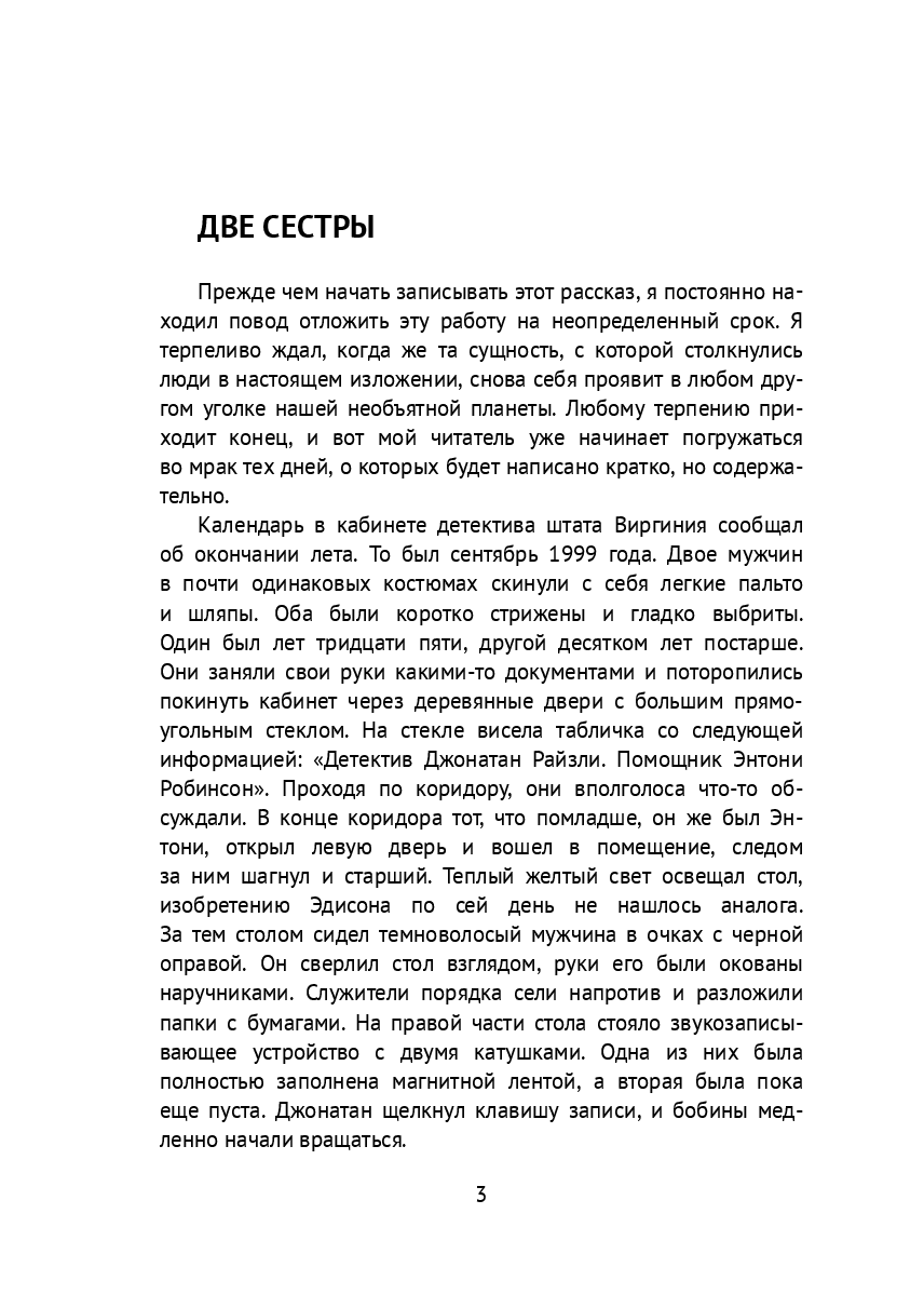 Две сестры — фото 1