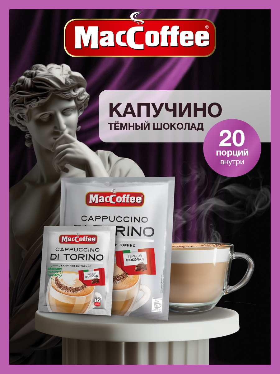 Растворимый кофе MacCoffee Cappuccino di Torino без добавления сахара, с шоколадной крошкой, 20 шт