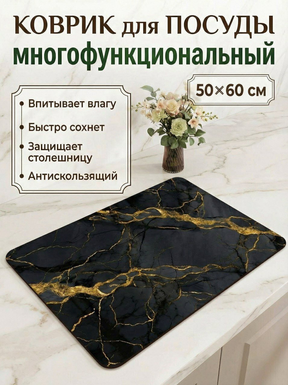 Коврик для сушки посуды, нано коврик для кухни, влаговпитывающий, быстросохнущий 60х50см
