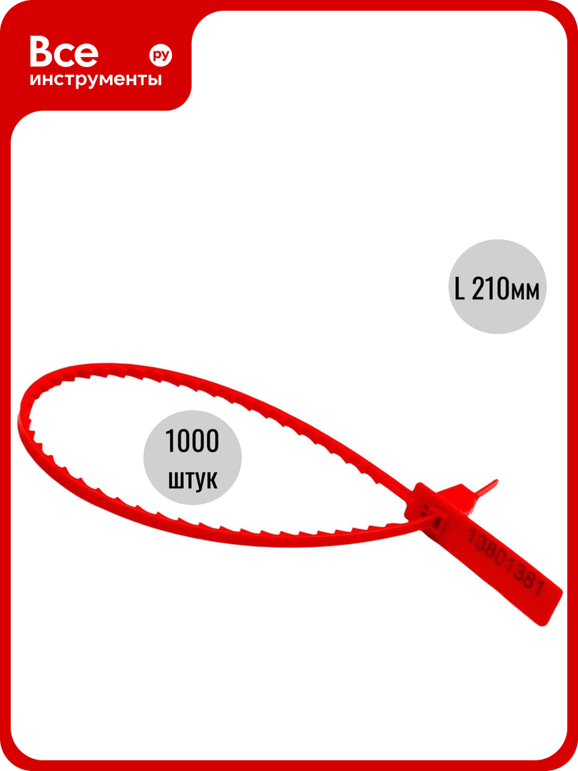 Пластиковая номерная пломба от ООО Пломба. Ру, красного цвета, материал пластик, с пронумерованным элементом