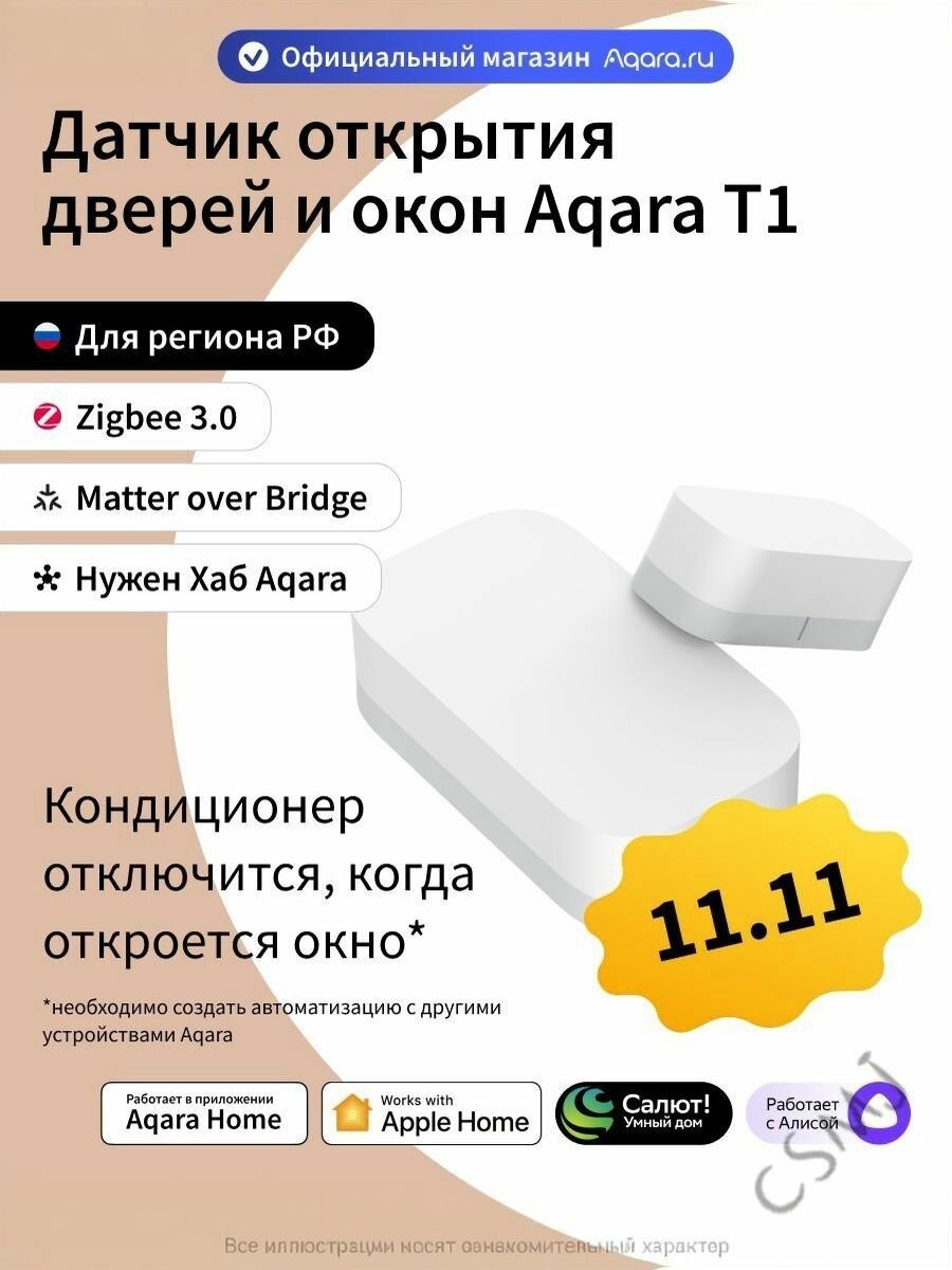 Aqara Умный датчик открытия дверей и окон Т1 DW-S03D