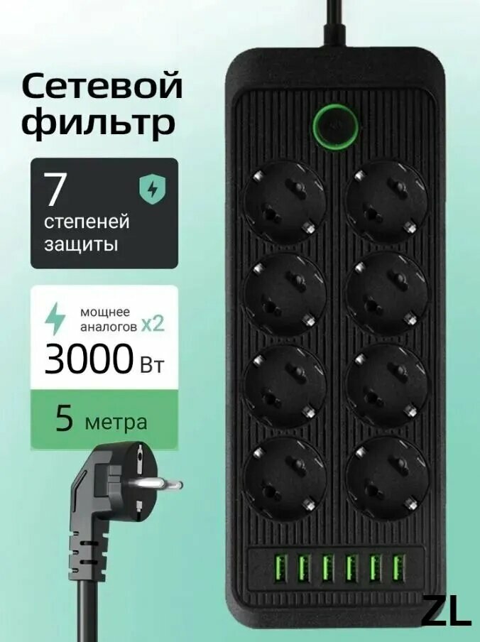Сетевой фильтр, , 8 розеток 6 USB с предохранителем, удлинитель 5 метров