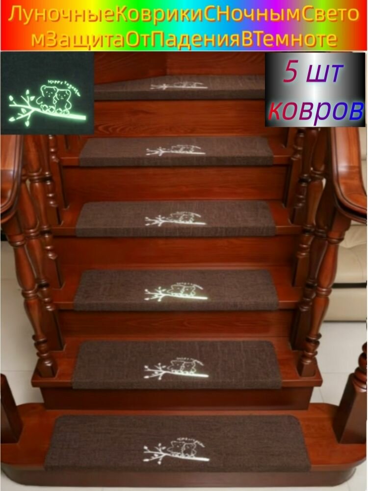 Коврики для ступенек лестницы с ночным свечением, противоскользящие, бесшумные, с ночным свечением 70-25см, 5 штук