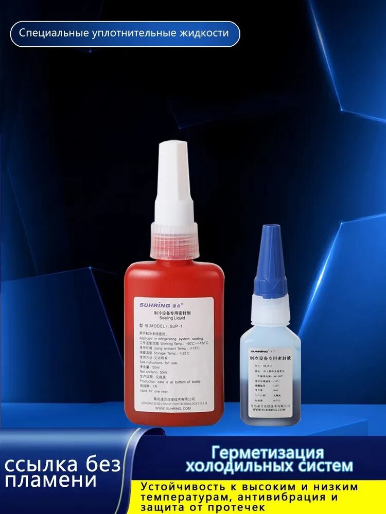 15 мл небольшая бутылка, герметизирующая жидкость для композитного кольца холодильника и систем охлаждения, быстрый клей для уплотнения медных, алюминиевых и железных труб