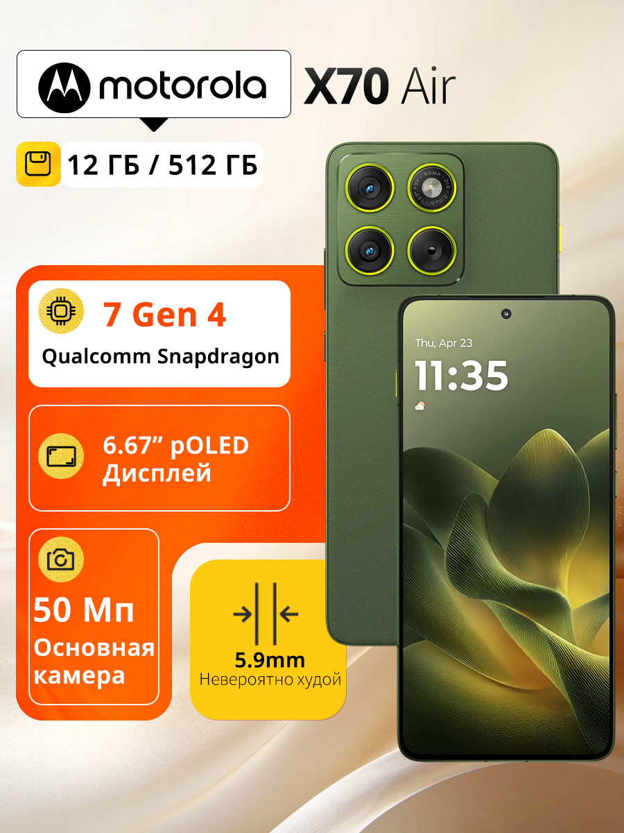 Смартфон Motorola X70 Air Snapdragon 7 Gen 4 NFC 120 Гц OLED тонкость 6 мм IP68/IP69 12/512 ГБ, темно-зеленый