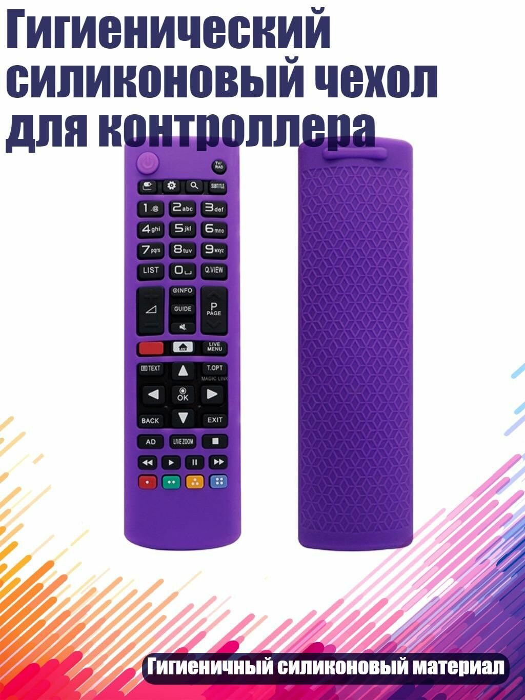 Гигиенический силиконовый чехол для контроллера, лучший способ