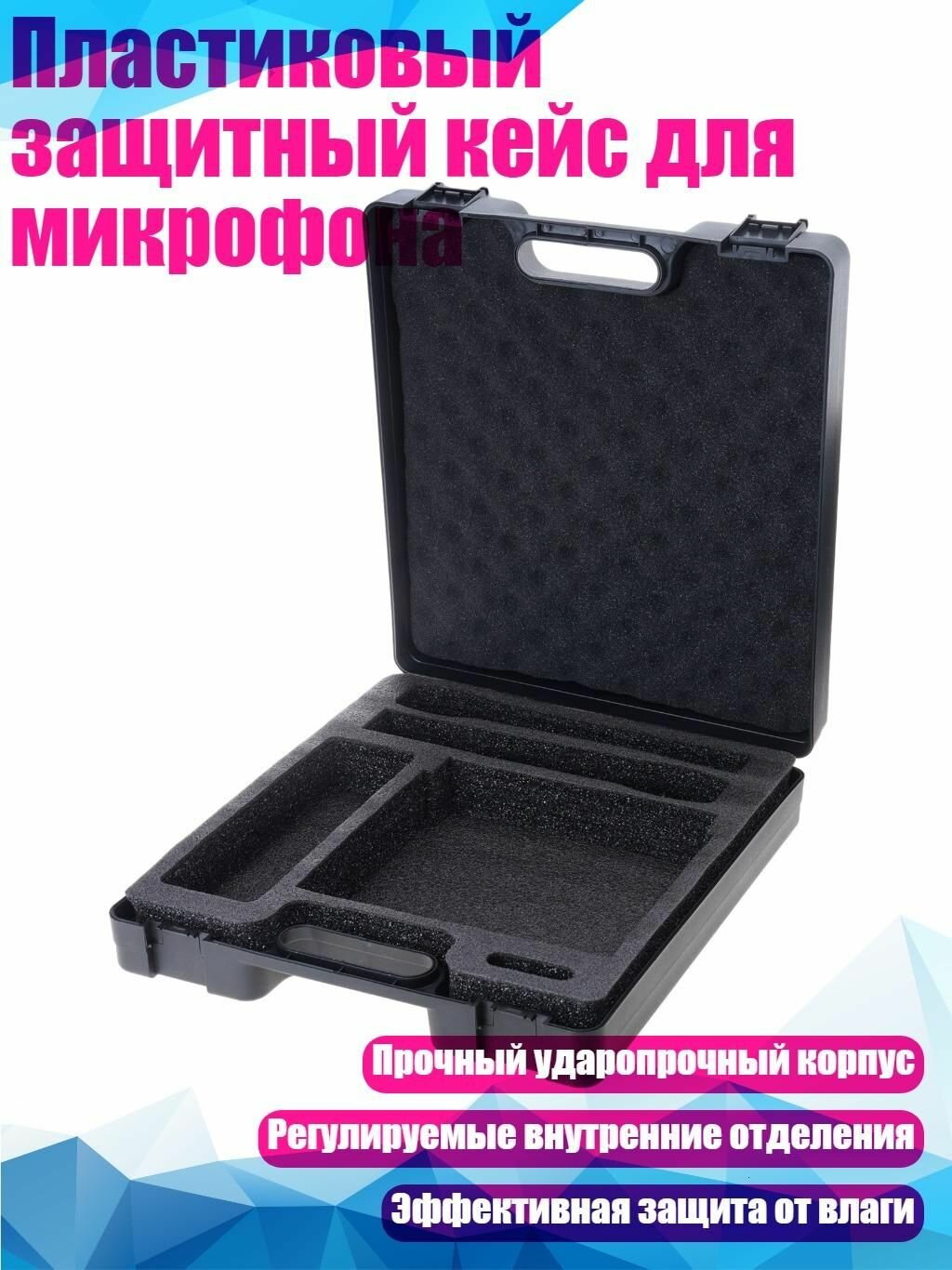 Пластиковый защитный кейс для микрофона, - XL
