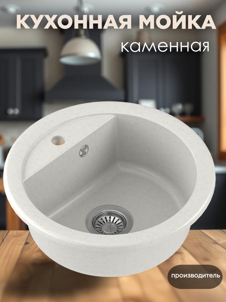 Мойка кухонная FG 51 N, круглая, врезная, Белый арктик , кварц, матовая, без крыла