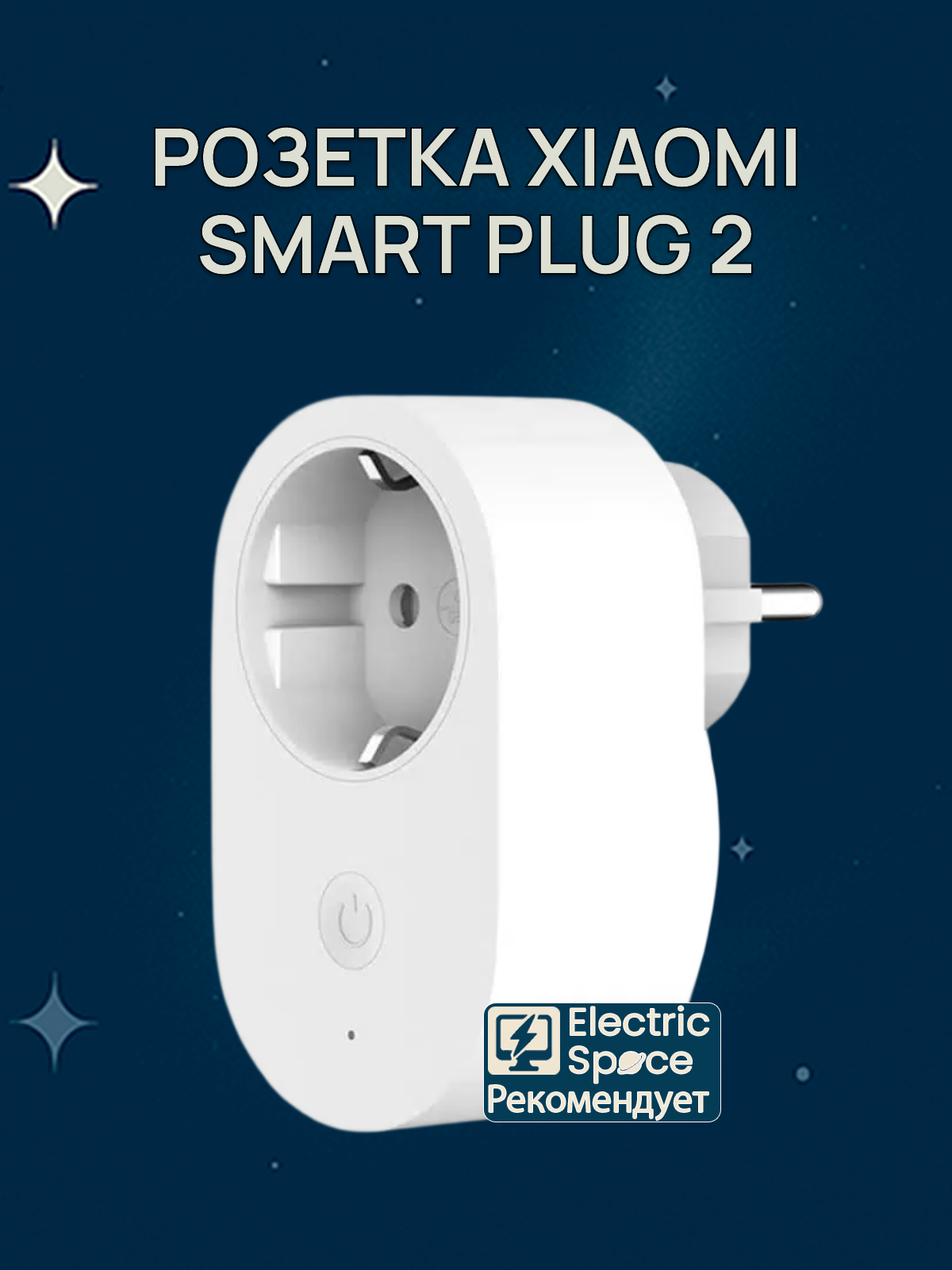 Розетка Xiaomi Smart Plug 2, ZNCZ302KK, Global, защита от перенапряжения