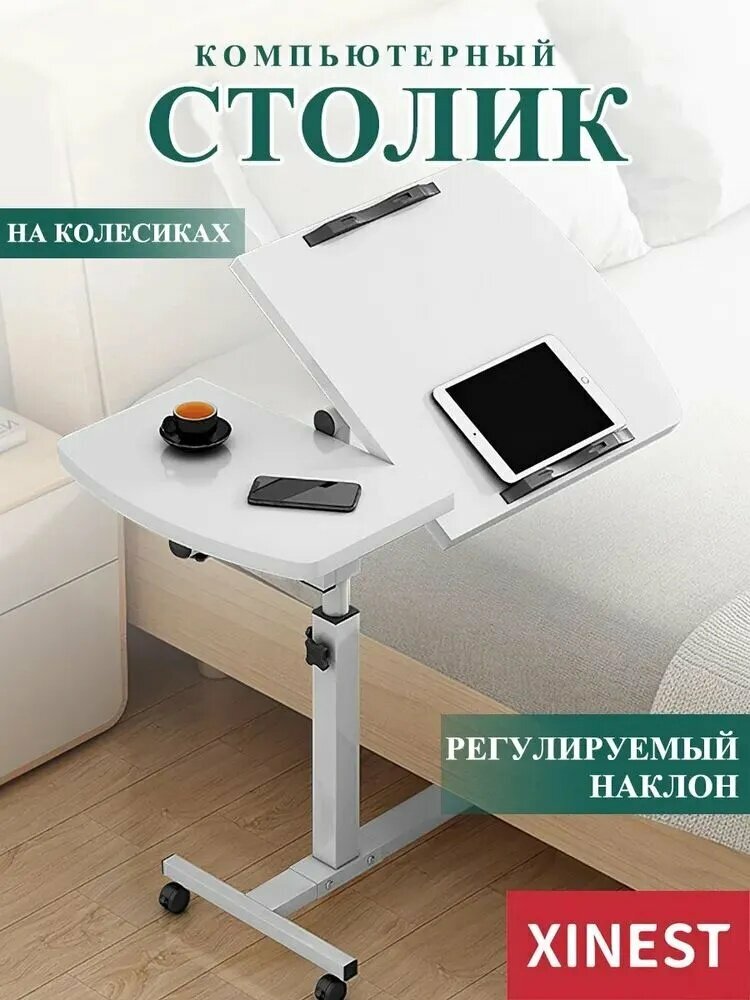 Столик для ноутбука, 40х41х89 см