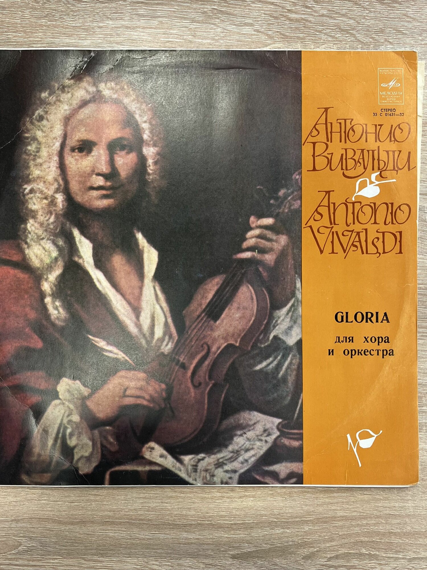 Виниловая пластинка А. Вивальди - Gloria для хора и оркестра. 12"