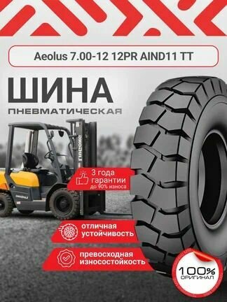 7.00-12 Aeolus на вилочные погрузчики