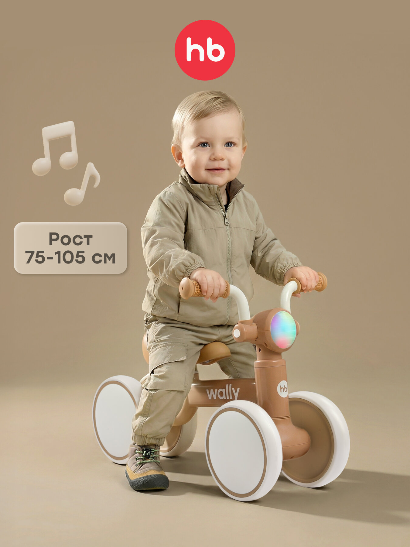 50058, Беговел детский Wally Happy Baby, беговел от 1 года, четырехколесный, каталка для малышей, коричневый