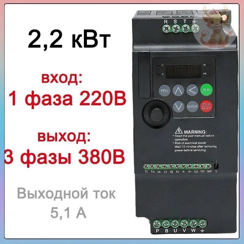 2.2kw Частотный преобразователь 220 В - 380 В для управления электродвигателями