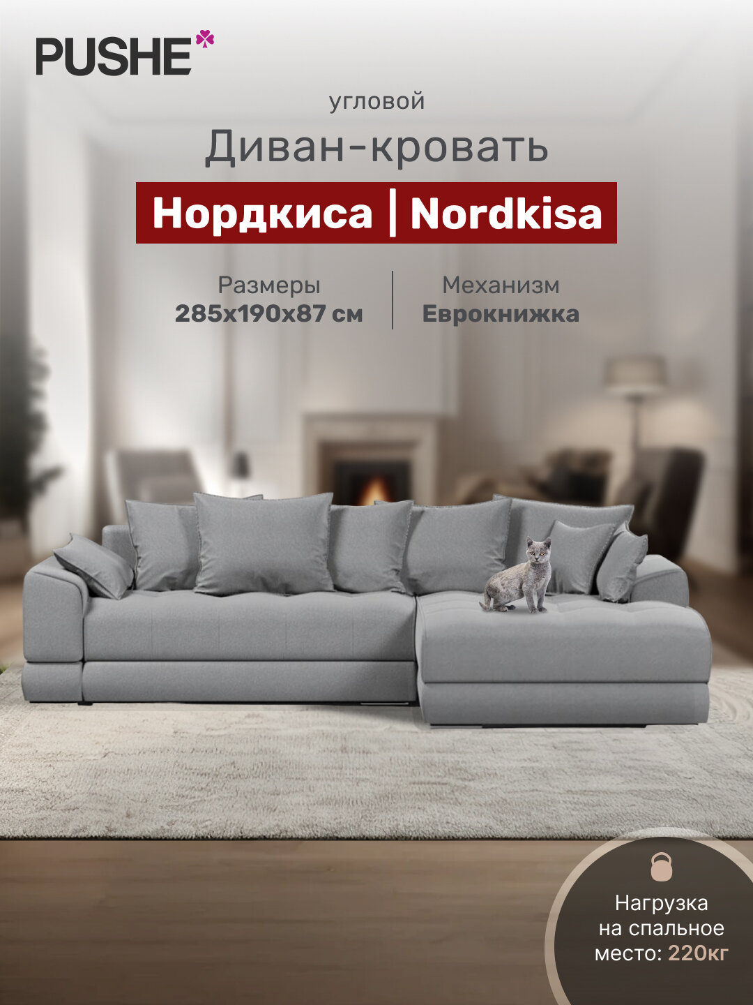Диван кровать угловой 4Home Нордкиса (Nordkisa), раскладной, 285х190х87 см, с ящиком для белья, в гостиную