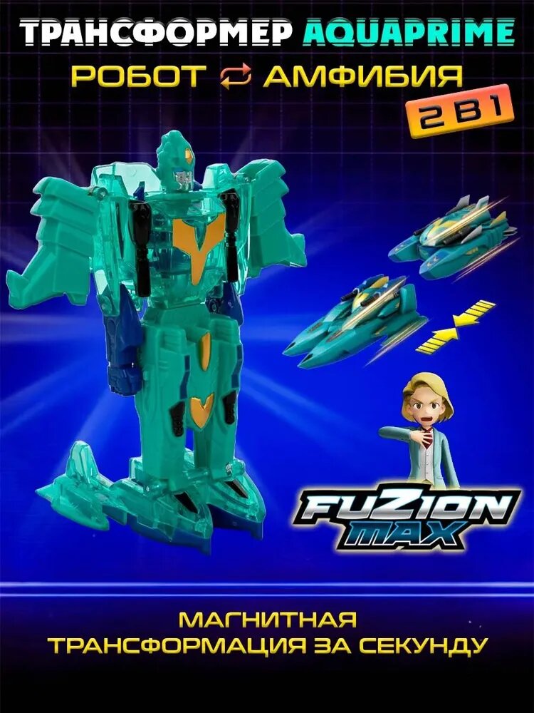 Хайхуанский механизм деформации со взрывной скоростью Fuzion Max Aquaprime Робот Амфибия трансформер 2 в 1
