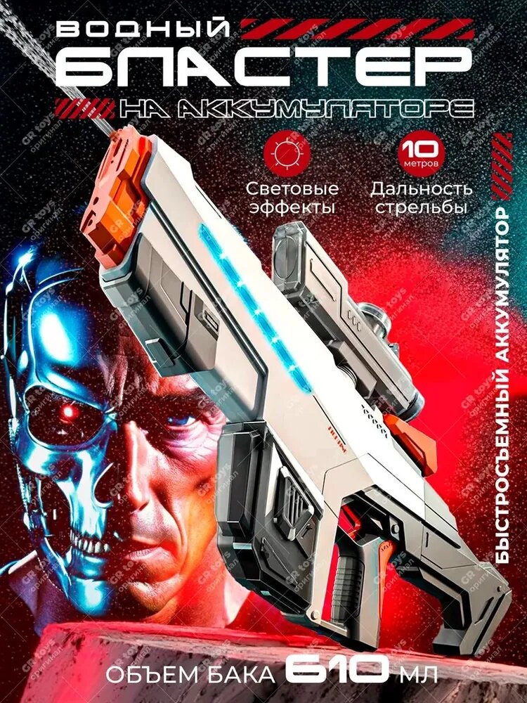 Водный автомат бластер Water Gun электрический на аккумуляторе с дальностью стрельбы до 10 метров