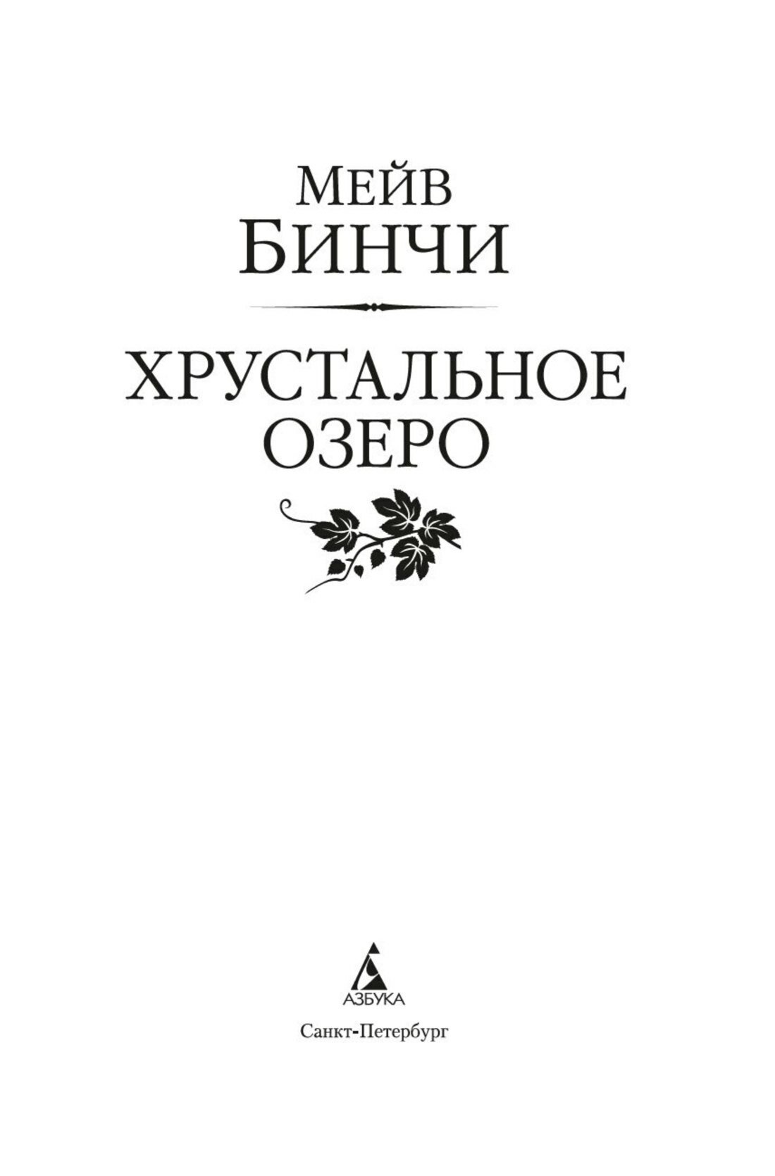 Хрустальное озеро — фото 1