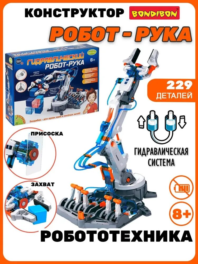 Гидравлический робот рука конструктор игрушки для мальчиков 8+ 229 деталей