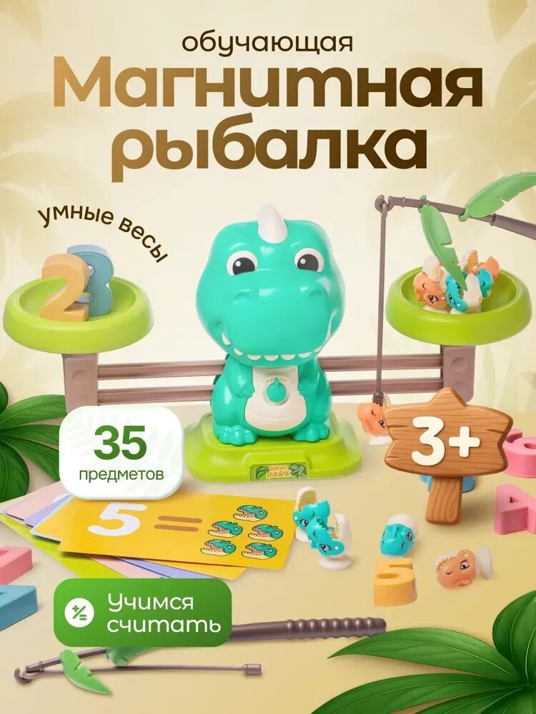 Магнитная рыбалка сортер для детей с динозавром и рыбками 35 предметов развивающая игра