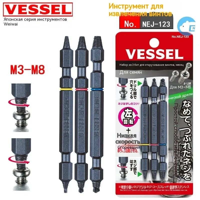VESSEL, съемник винтов, магия удаления предметов, тонкий съемник, NEJ123