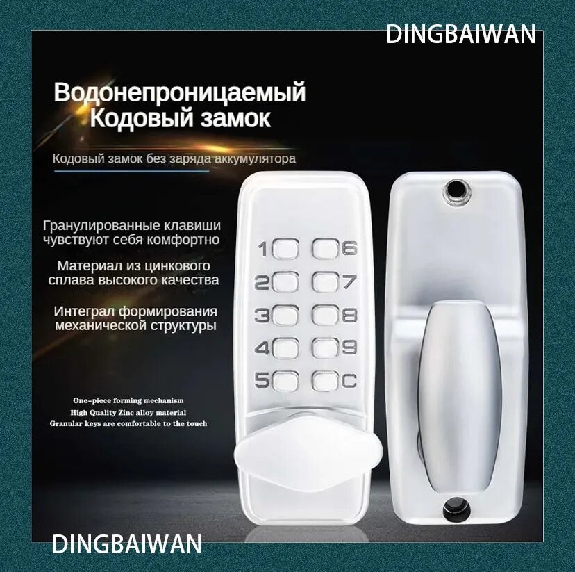 Механический кодовый замок для металлических дверей, антивандальный, цинковый сплав