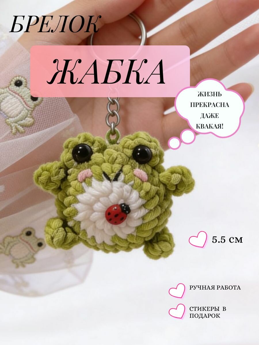 Брелок