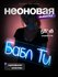 Неоновая надпись Bubble Tea