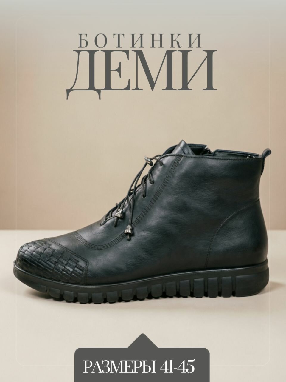 Ботинки
