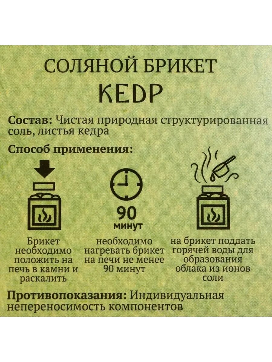 Оздоровительный соляной брикет для парной