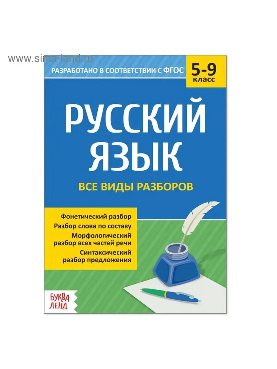 Комплект шпаргалок по русскому языку для школьников