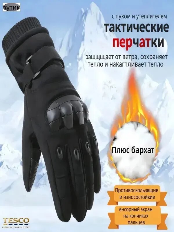 Тактические перчатки тактические перчатки мужские зимние спортивные для спорта