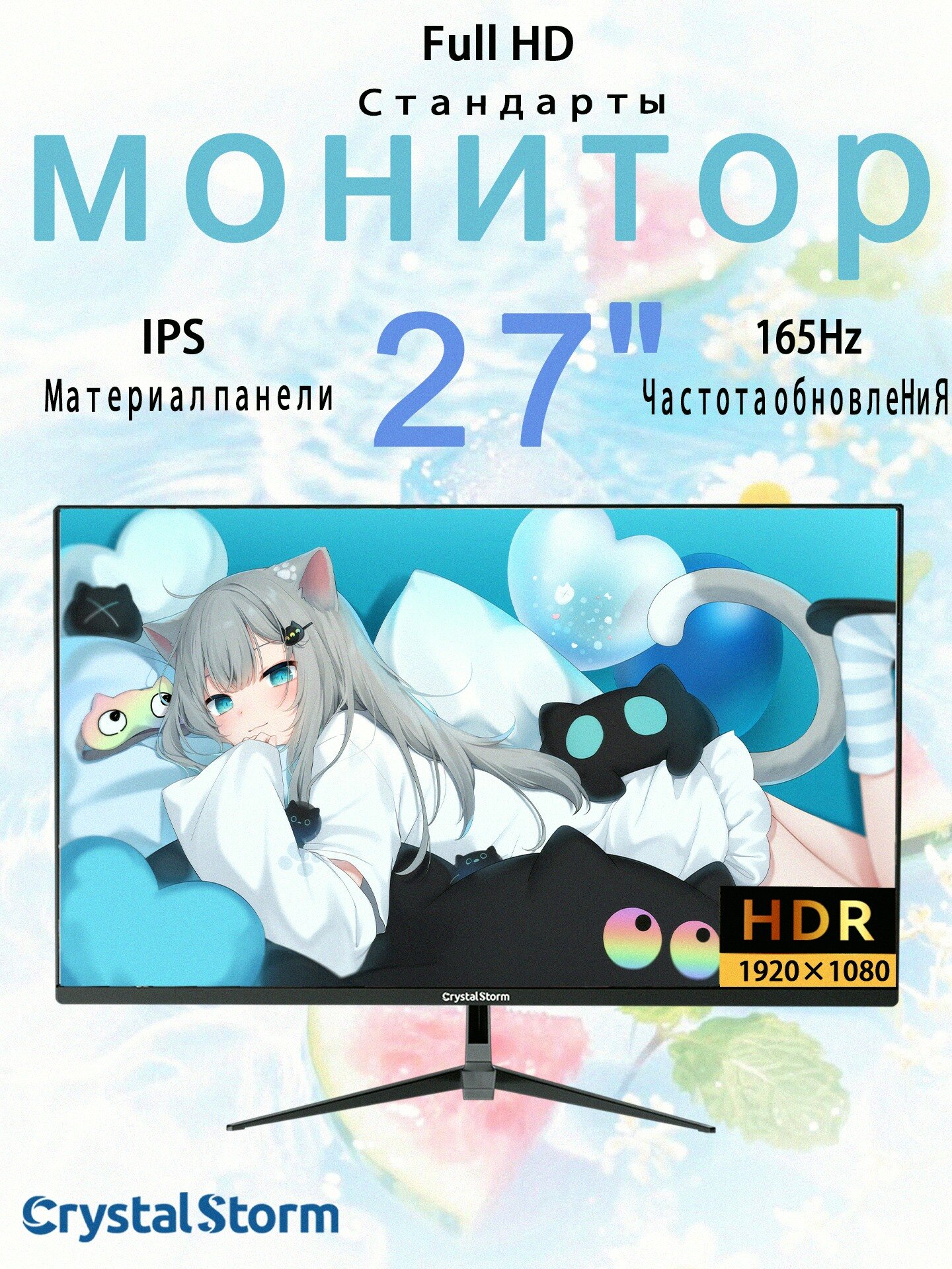 CrystalStorm 27" Монитор 1920x1080 165 Гц, IPS, Чёрный игровой, для компьютера