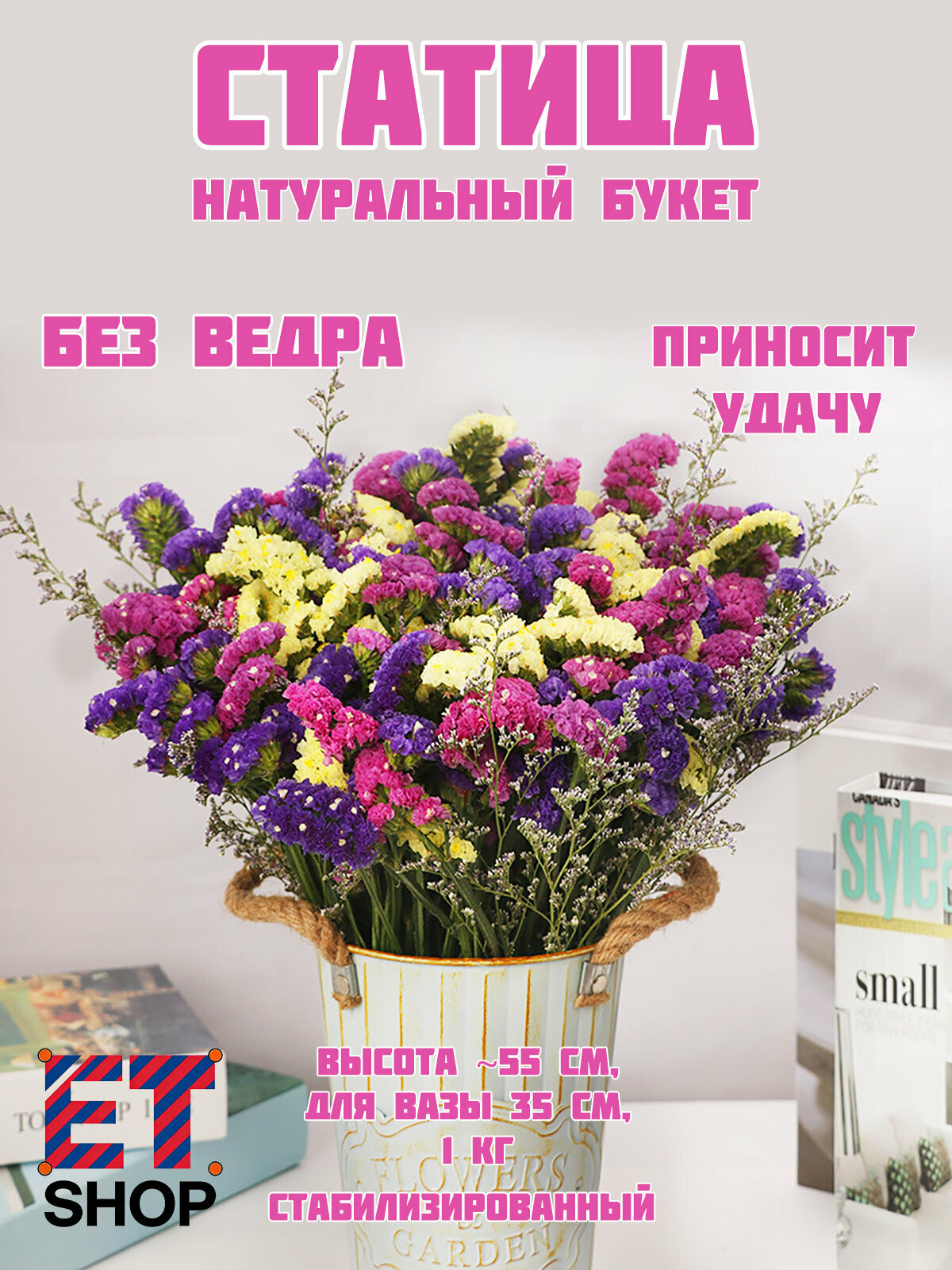 Сухой букет статица натуральный цветок для декора гостиной дома, высота 55 см, 1 кг