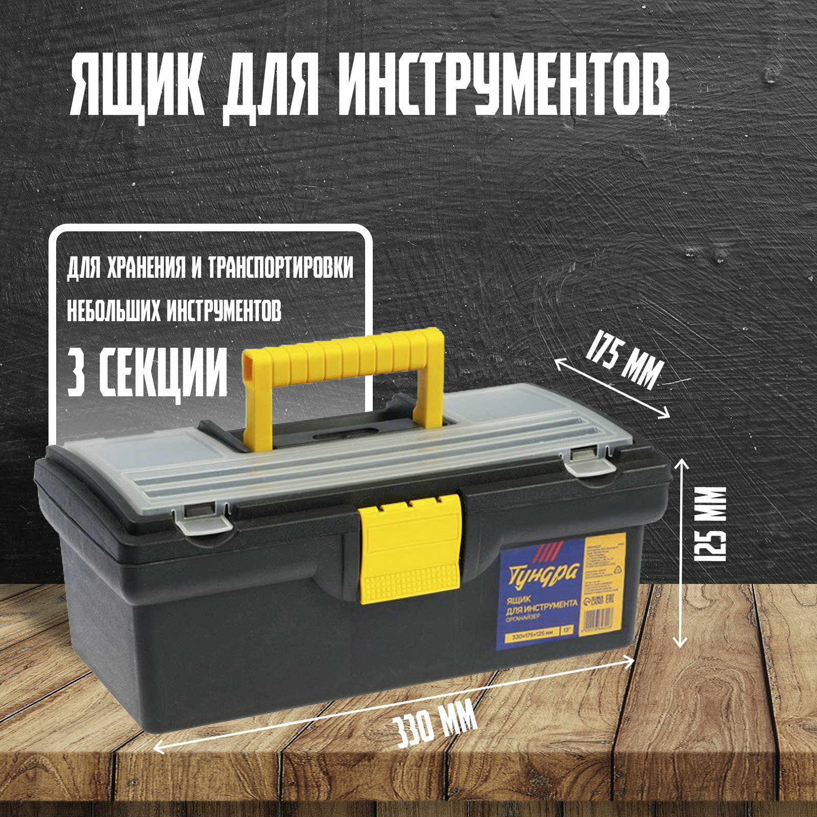 Ящик для инструмента 13", 330x175x125 мм, пластиковый, органайзер