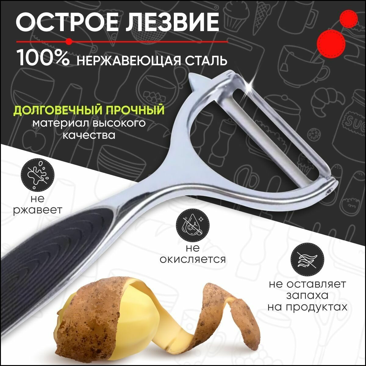 Фрукто-овощечистка — фото 1