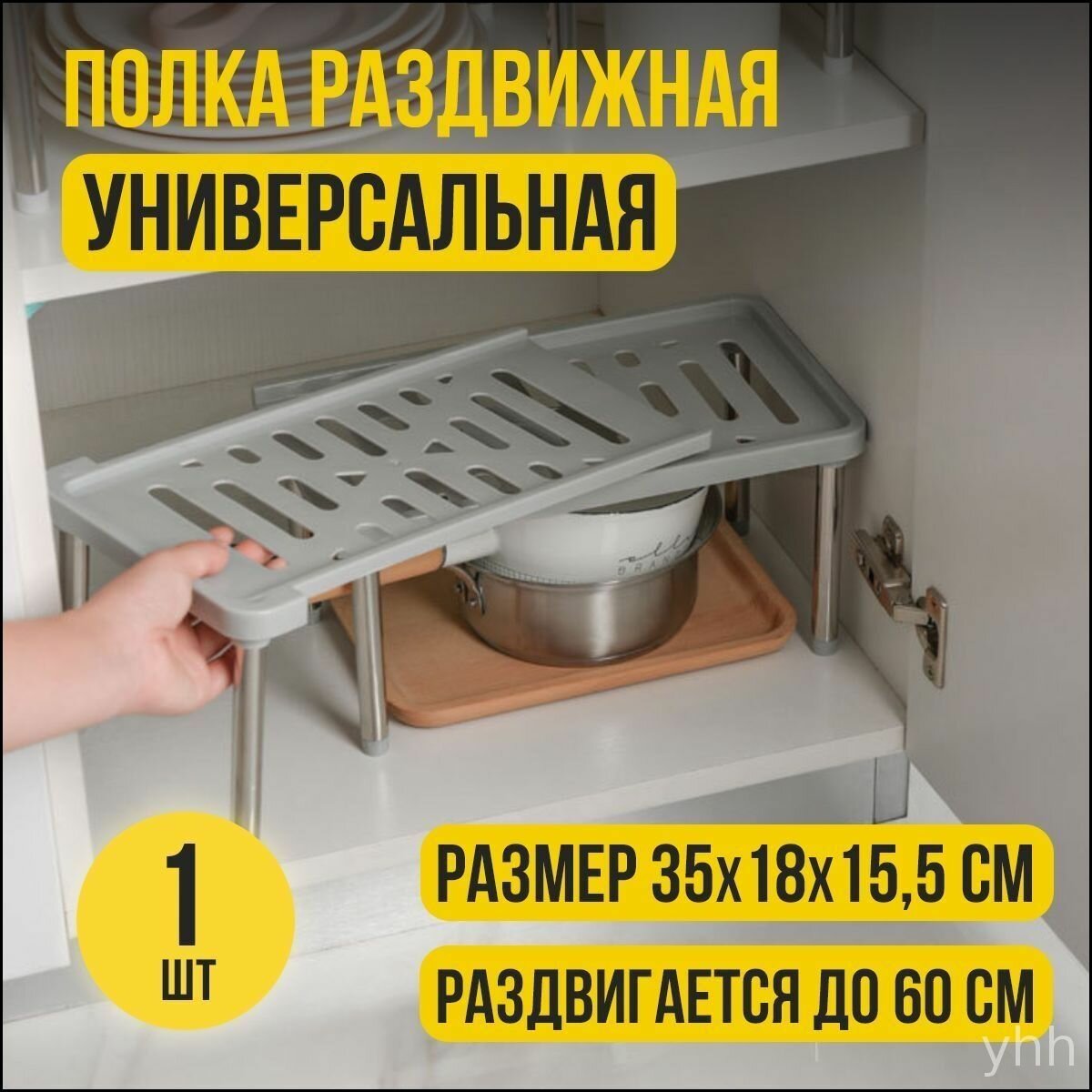 Полка для кухни