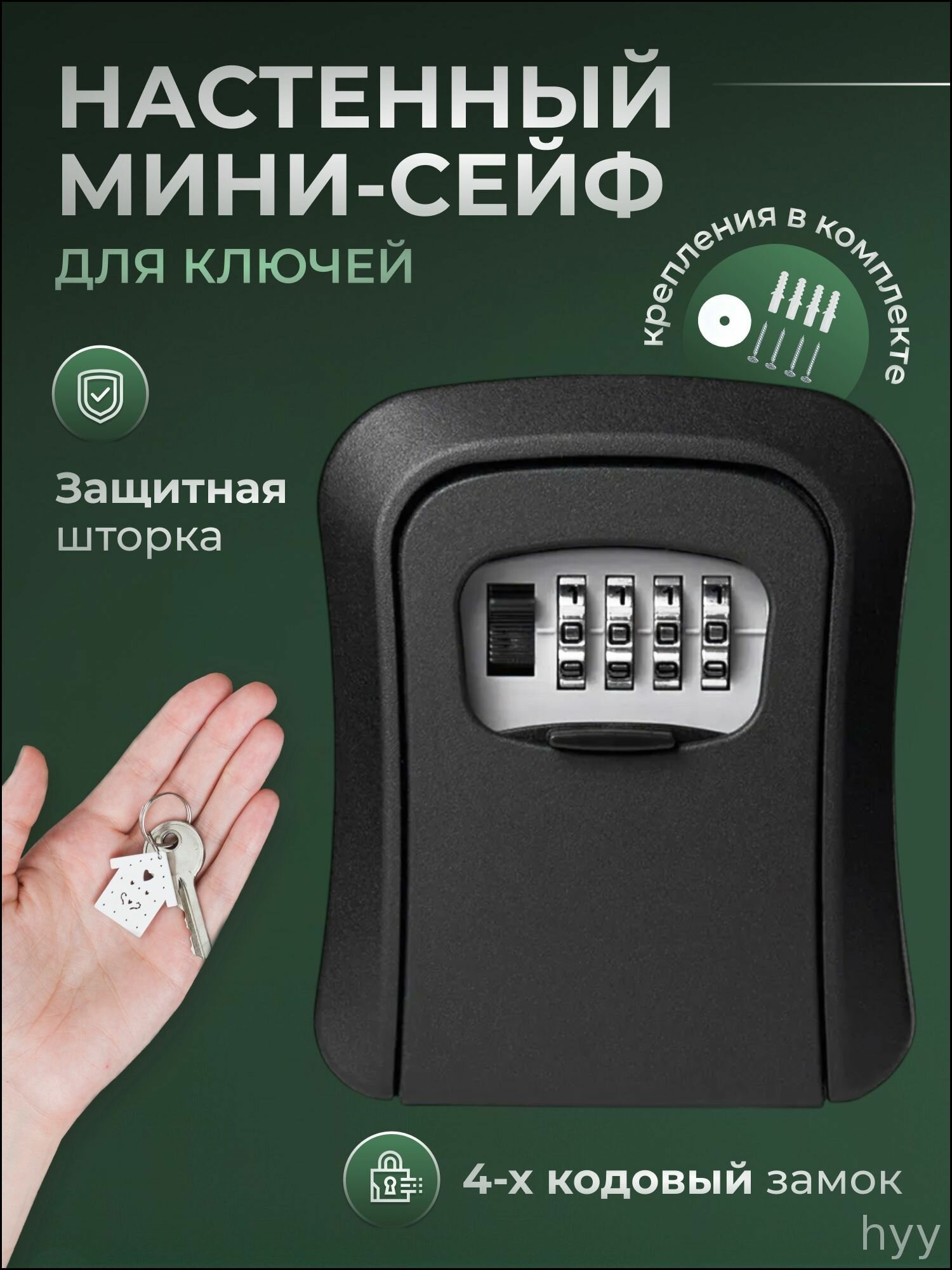 Ключница настенная