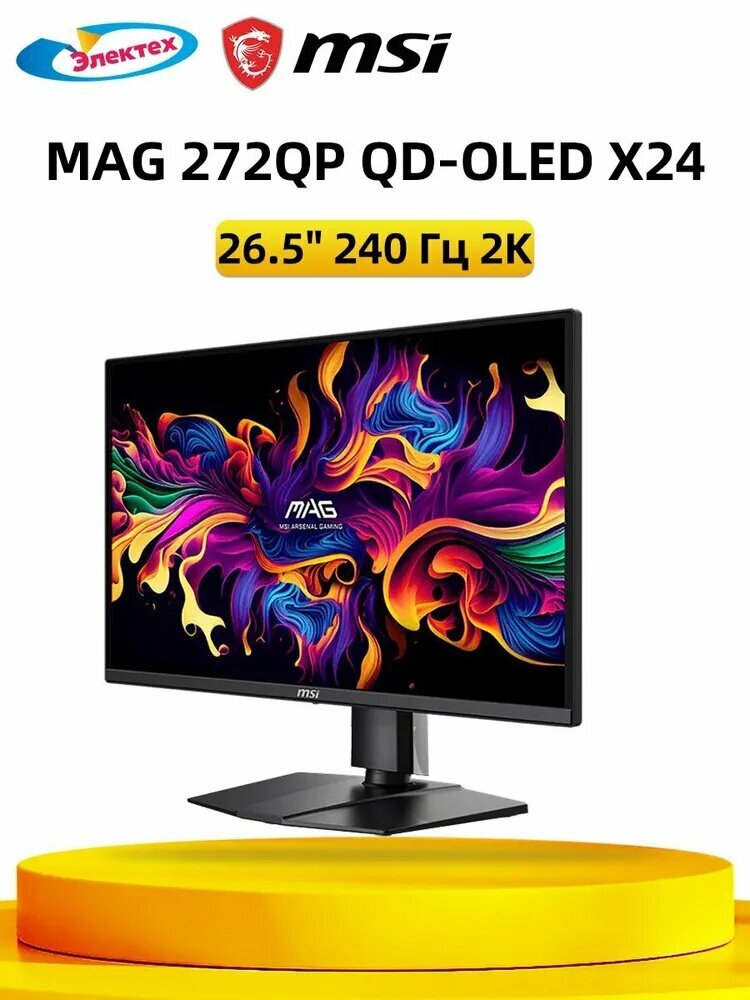 MSI 26.5" Монитор MAG 272QP QD-OLED X24 240 Гц 2560 x 1440 WQHD, 0,03 мс GTG для игровой ПК, шоколадный