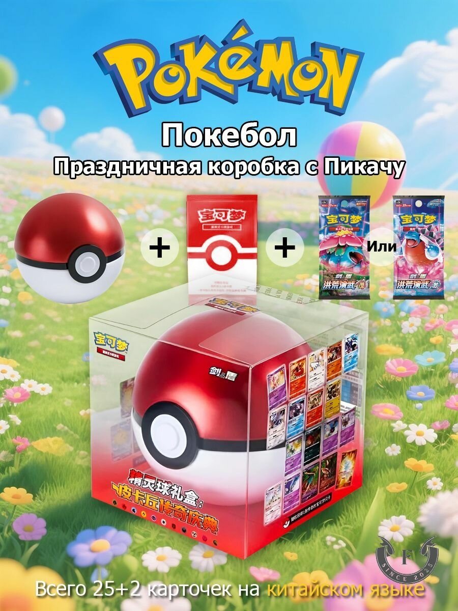 Pokemon: Праздничная коробка на тему Покеболл покемон карты TCG Пикачу Cards(упрощенный китайский версия Chinese PTCG)