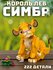 Disney 101 далматинец щенок