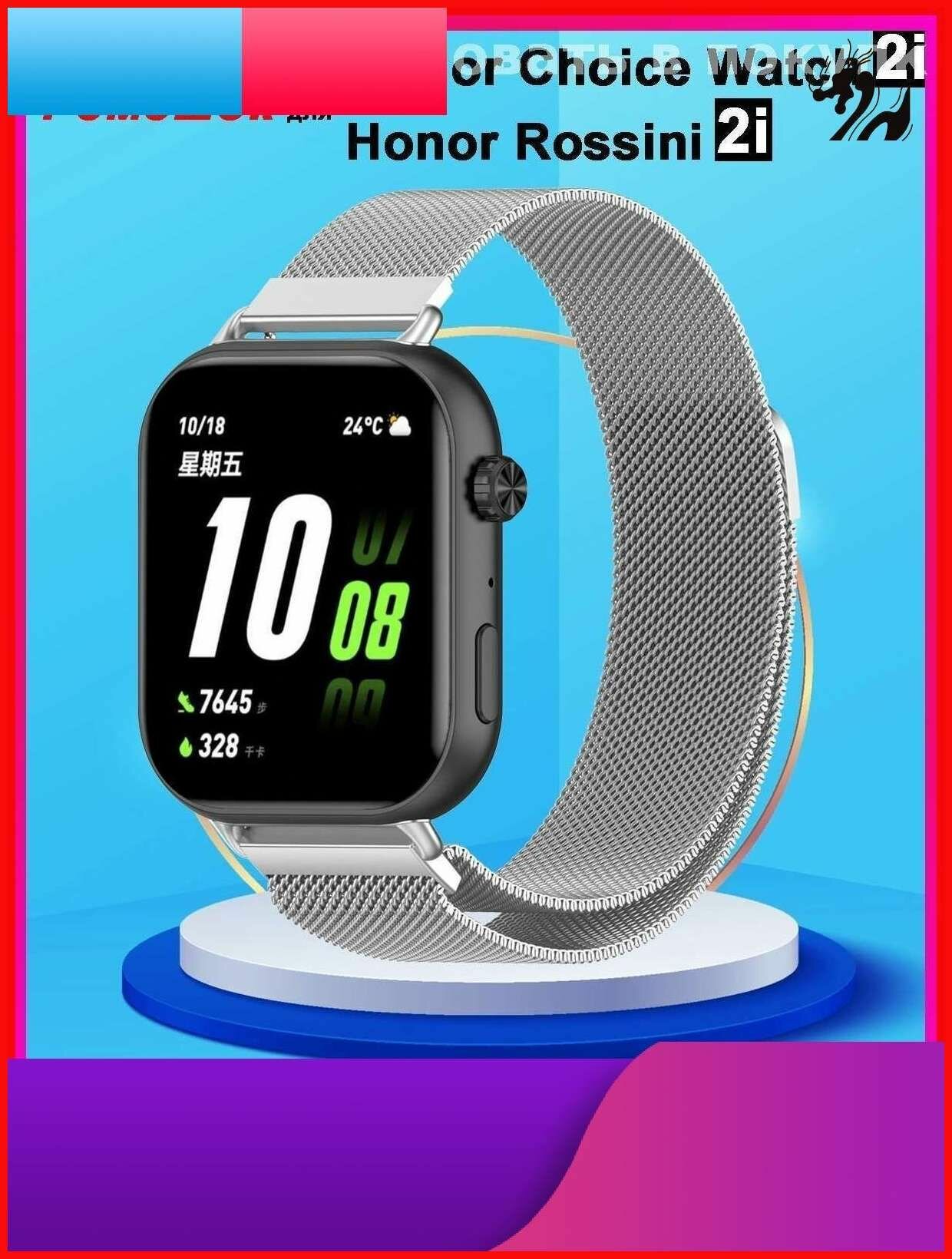 Эксклюзивный ремешок из металла с магнитной фиксацией для часов Honor Choice Watch 2i и Rossini