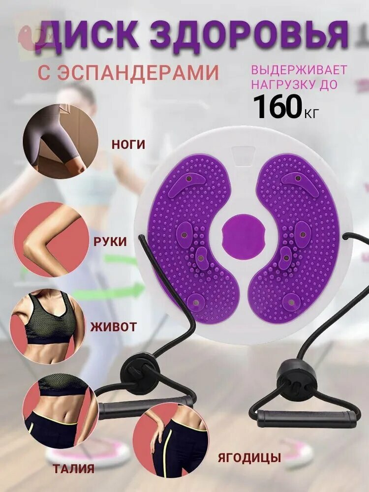 Диск здоровья