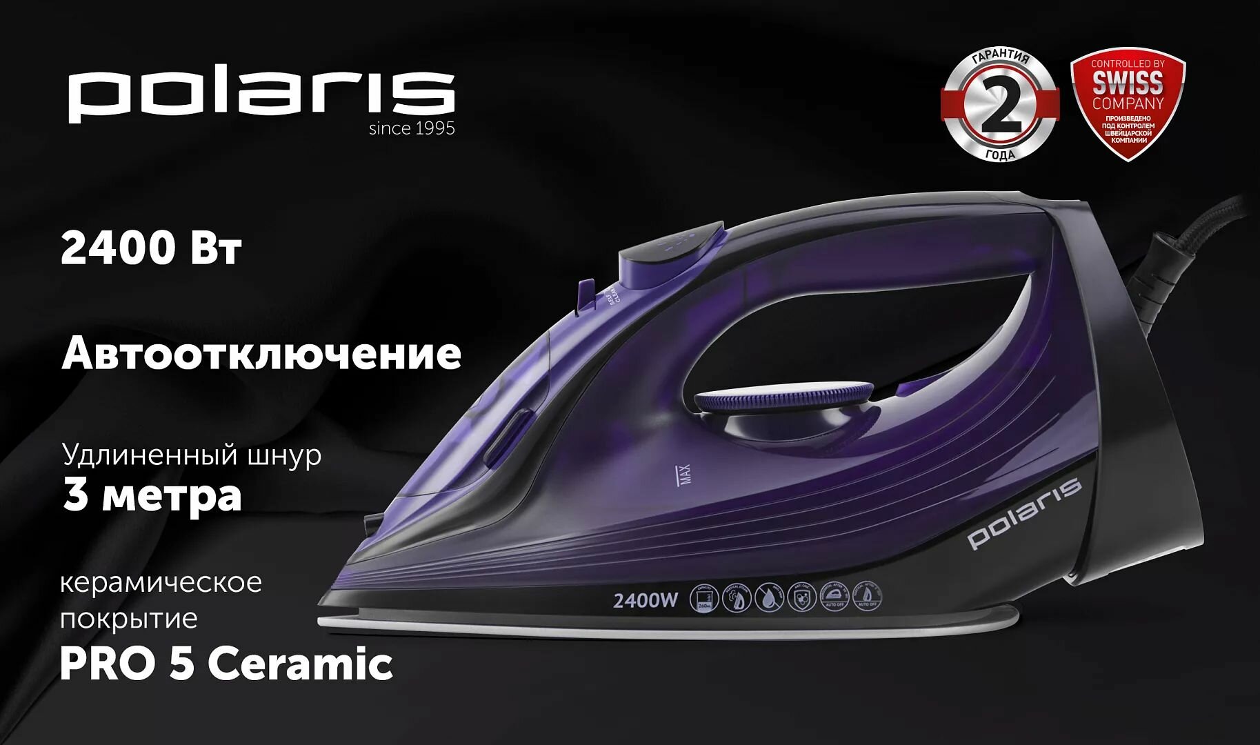 Утюг Polaris PIR 2487AK Ультрастойкое керамическое покрытие PRO 6 X-Slide Ceramic, цвет фиолетовый