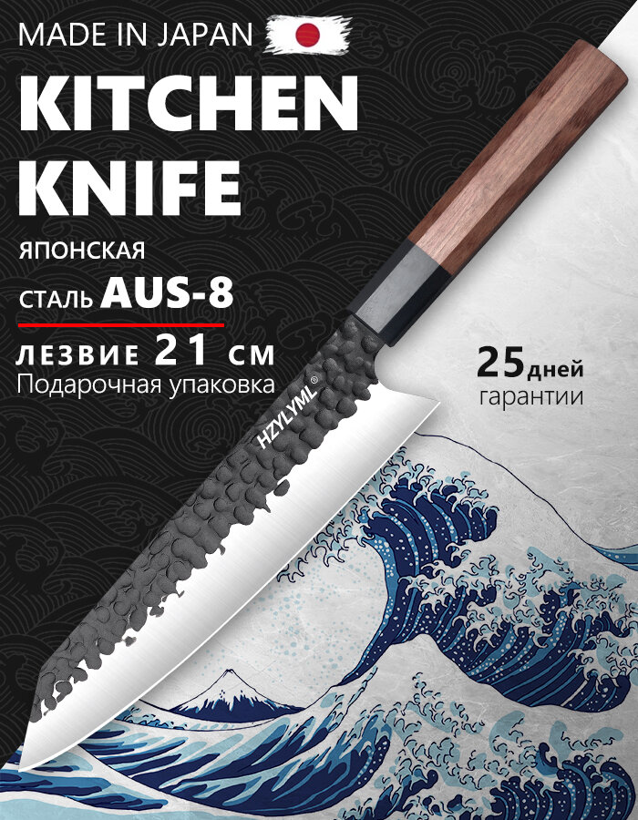 Японский профессиональный шеф-нож, сталь AUS-8, 21 см, для дома и профессионалов, в подарочной упаковке