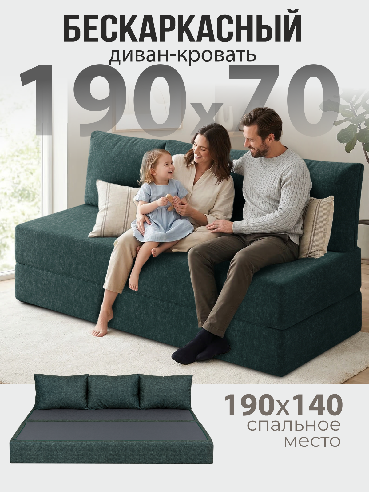 Бескаркасный диван раскладной двухместный прямой Бруклин, книжка, съемный чехол флок изумрудный, 3 подушки Ами Мебель