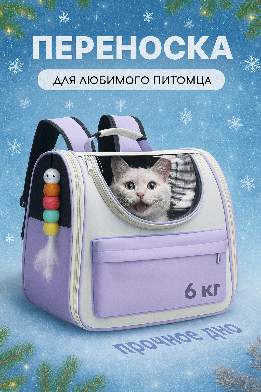 Рюкзак переноска для кошек и собак с прозрачным окошком, до 6 кг