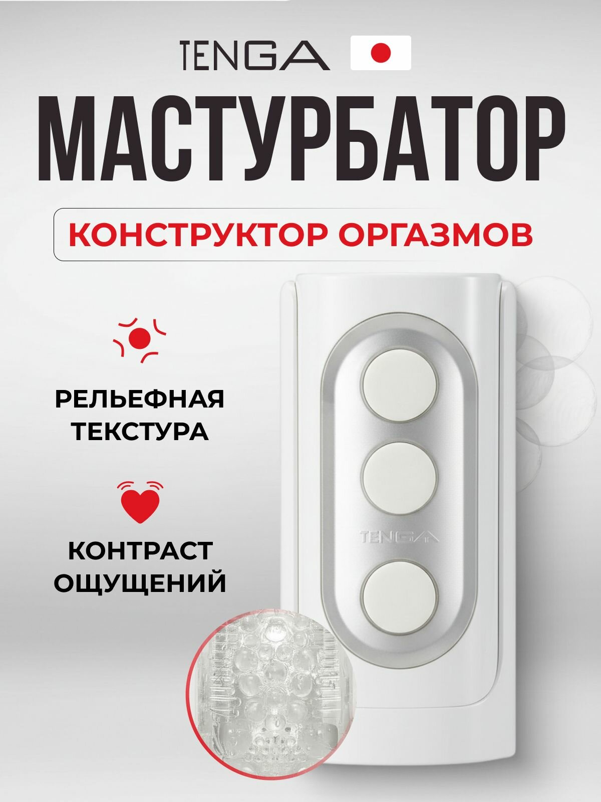 Мастурбатор TENGA Flip Hole белый многоразовый рельефный стимулятор тенга с пробником лубриканта